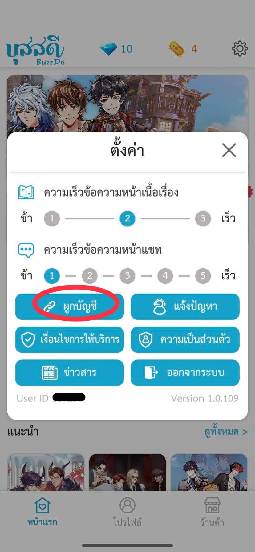 วิธีผูกบัญชี GAMEINDY ID (สำหรับผู้ที่ไม่เคยมี GAMEINDY ID มาก่อน) – GAMEINDY