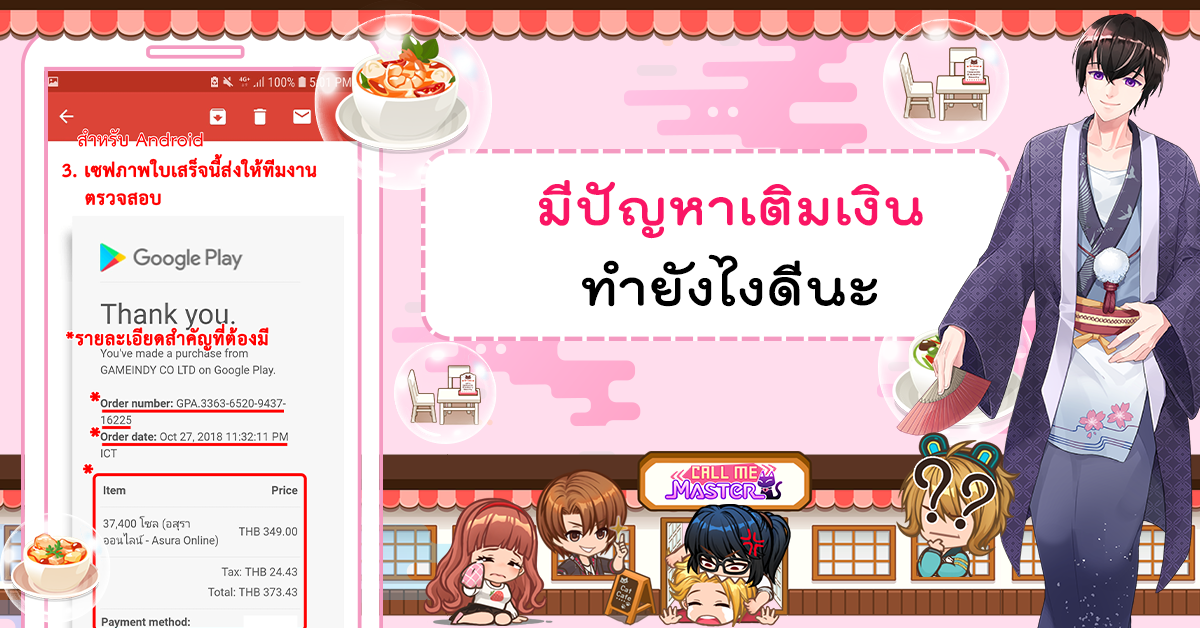 วิธีการเเก้ปัญหาการชำระค่าบริการติดต่อทีมงาน – GAMEINDY