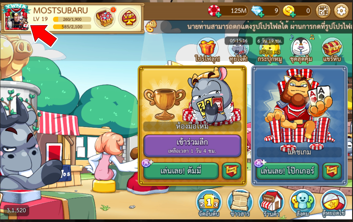 ขั้นตอนการเปลี่ยนชื่อในเกม – GAMEINDY